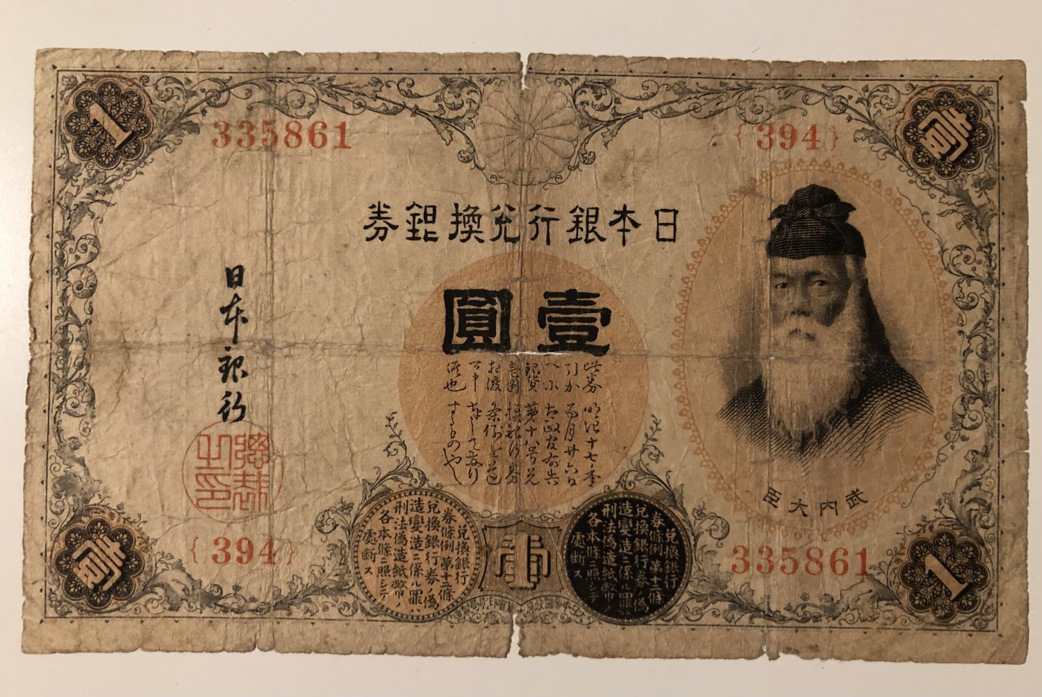 Classic Japan banknote 1 yen 1919 BC