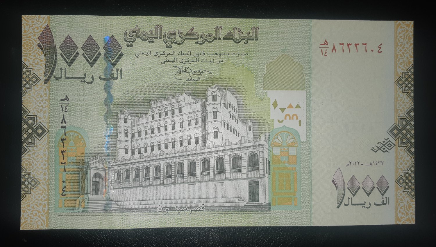Yemen 1000 Rials UNC Banknote 2012|Numismatics Store