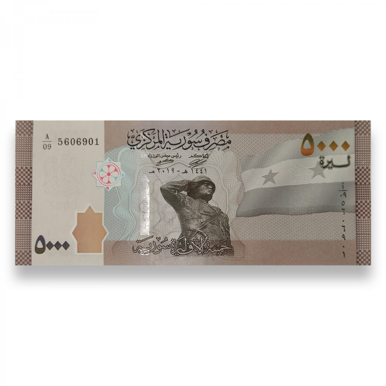 5000 SYP Pounds current Banknote 2021