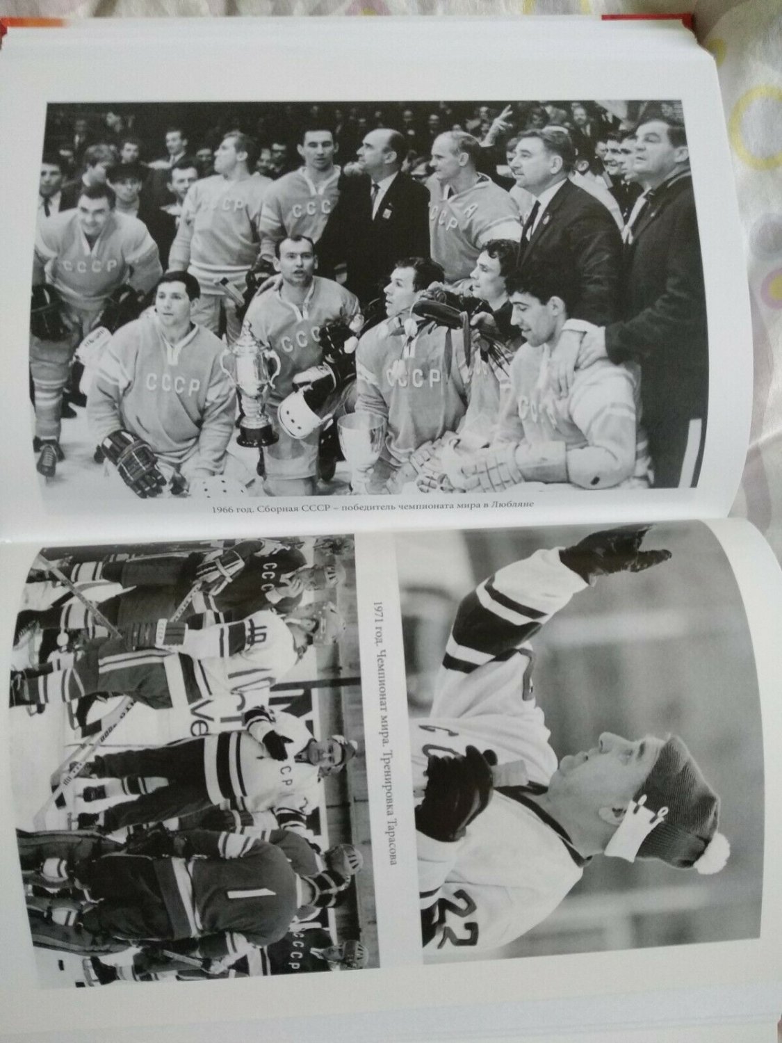 Anatoly Tarasov - Great Soviet Hockey Coach --Hockey book-