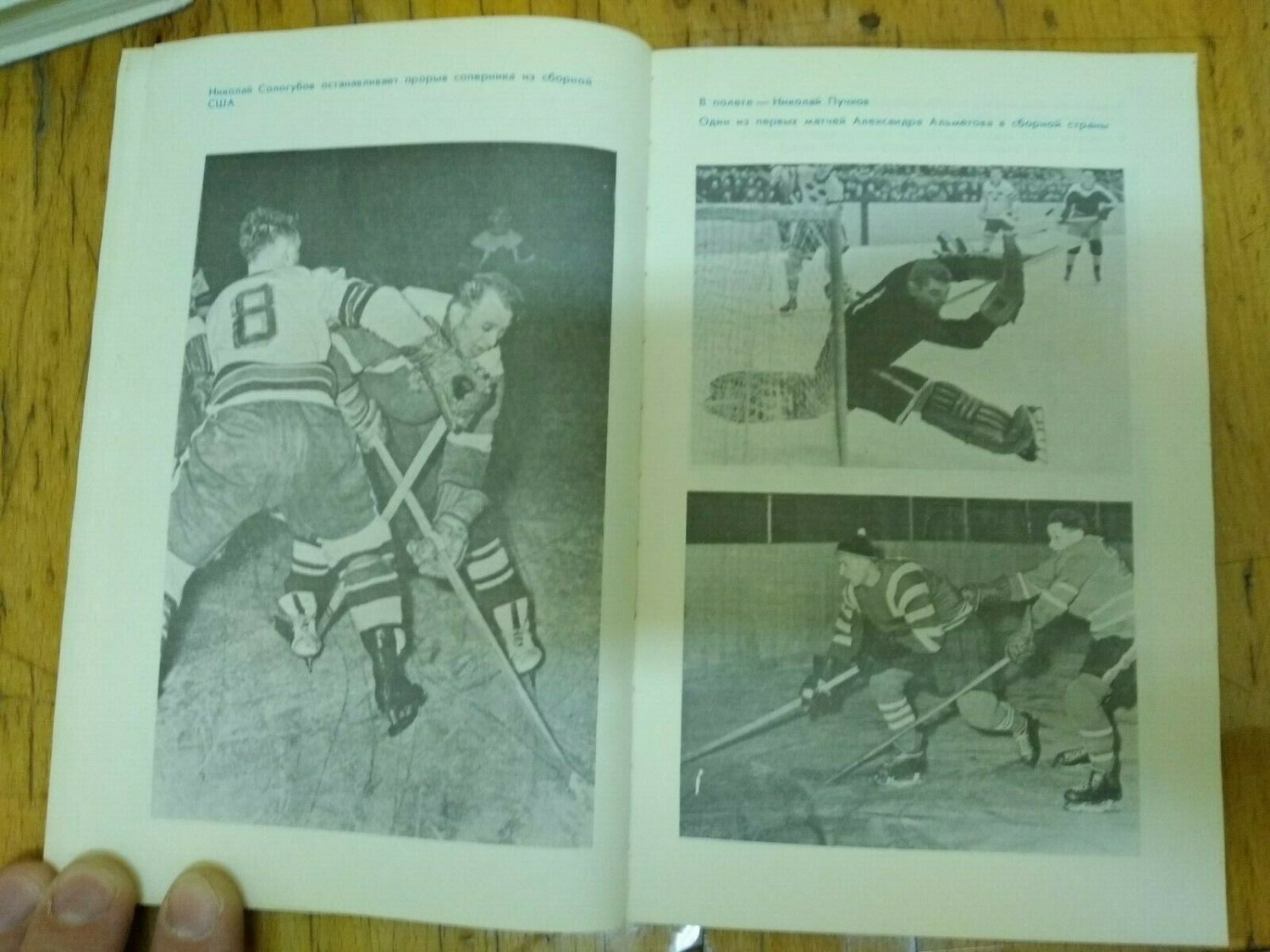Anatoly Tarasov - Great Soviet Hockey Coach --Real hockey men book-