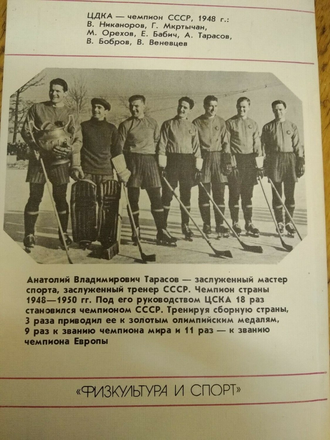 Anatoly Tarasov - Great Soviet Hockey Coach --Real hockey men book-