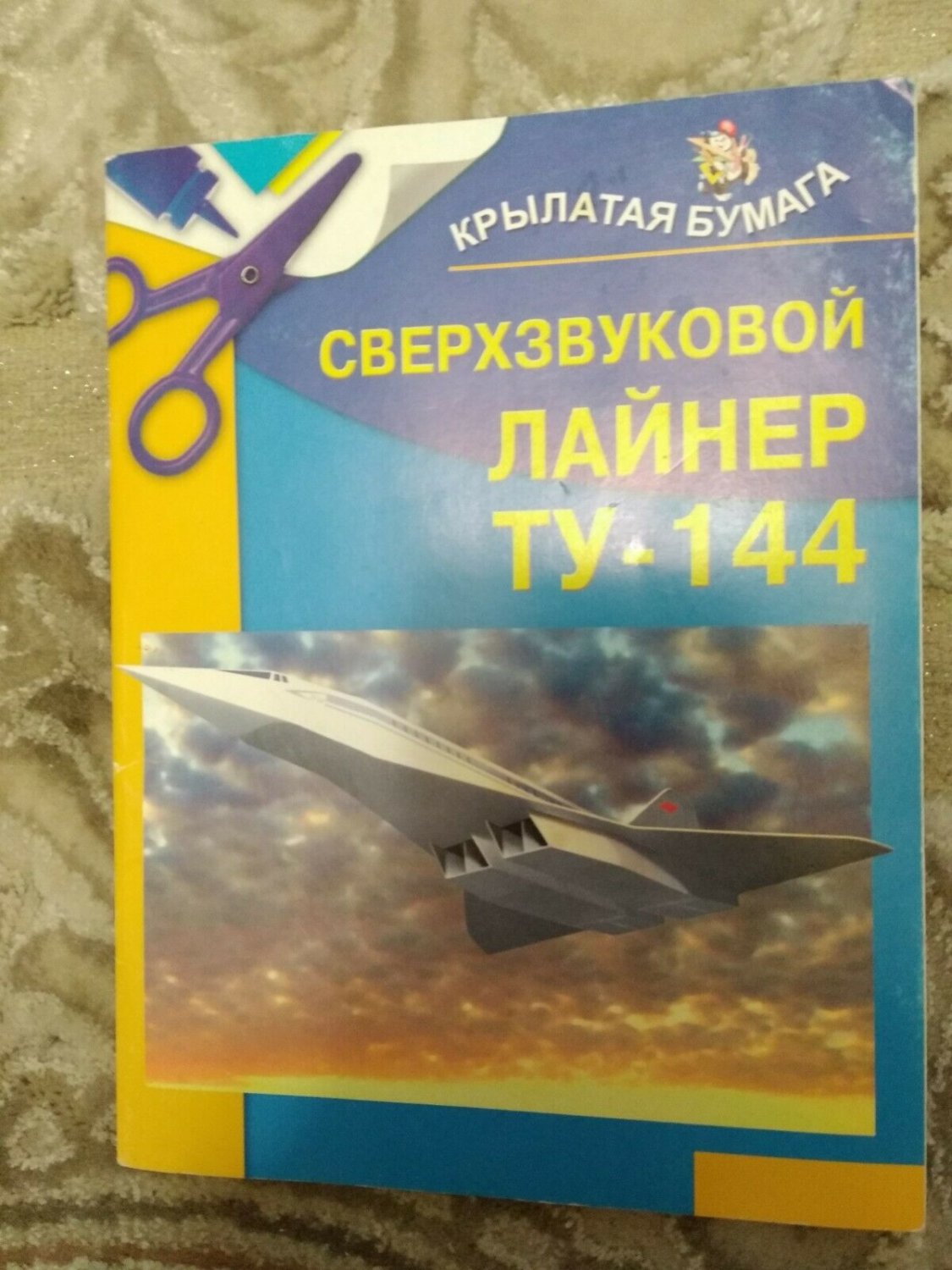 The paper model kit of Soviet Russian TU-144 (Tupolev) -Supersonic