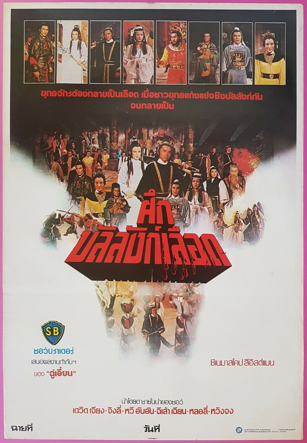 Murder Plot (1979) Thai Movie Poster Shaw Brothers Lo Lieh Original