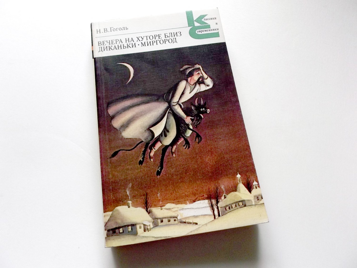 Vintage Soviet Book Nikolai Gogol Dikanka Mirgorod Russian Classic ...