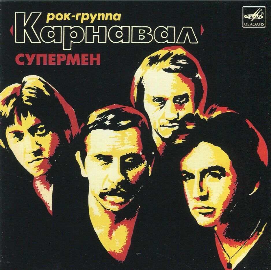 Carnival - Superman - (Legendary RARE USSR BAND) - CD