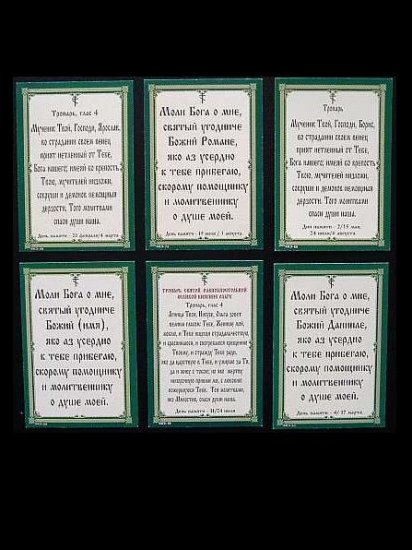 COLLECTION EASTERN ORTHODOX CHURCH PRAYER CARDS