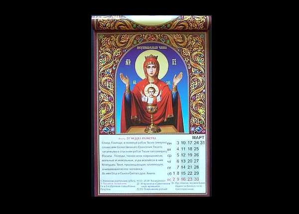 PAIR RUSSIAN LANGUAGE EASTERN ORTHODOX CHURCH CALENDARS 2008