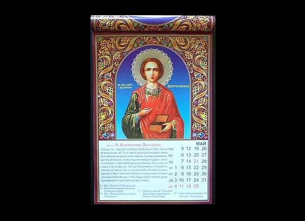 PAIR RUSSIAN LANGUAGE EASTERN ORTHODOX CHURCH CALENDARS 2008