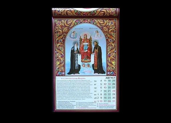 PAIR RUSSIAN LANGUAGE EASTERN ORTHODOX CHURCH CALENDARS 2008