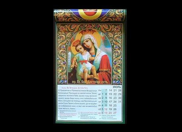 PAIR RUSSIAN LANGUAGE EASTERN ORTHODOX CHURCH CALENDARS 2008