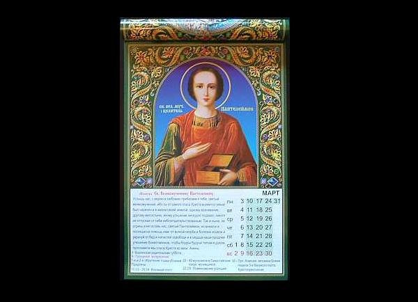 PAIR RUSSIAN LANGUAGE EASTERN ORTHODOX CHURCH CALENDARS 2008