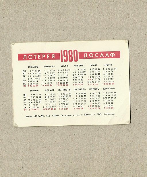 ZAPOROZHETS SOVIET UNION ERA CAR RUSSIAN LANGUAGE CALENDAR CARD 1980