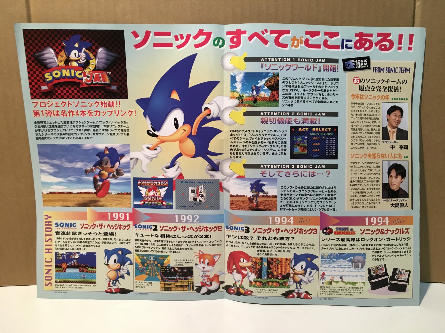Sonic Jam Japanese Promo Flyer Ad Sheet Project Sonic the Hedgehog Sega ...
