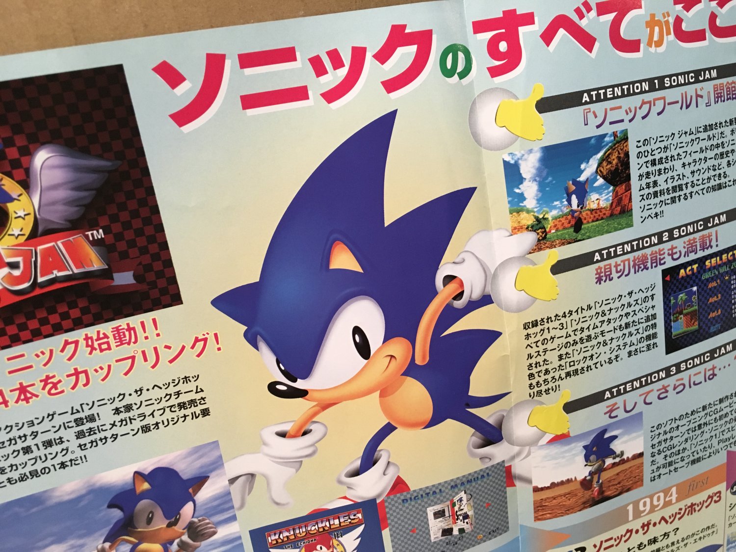 Sonic Jam Japanese Promo Flyer Ad Sheet Project Sonic the Hedgehog Sega ...