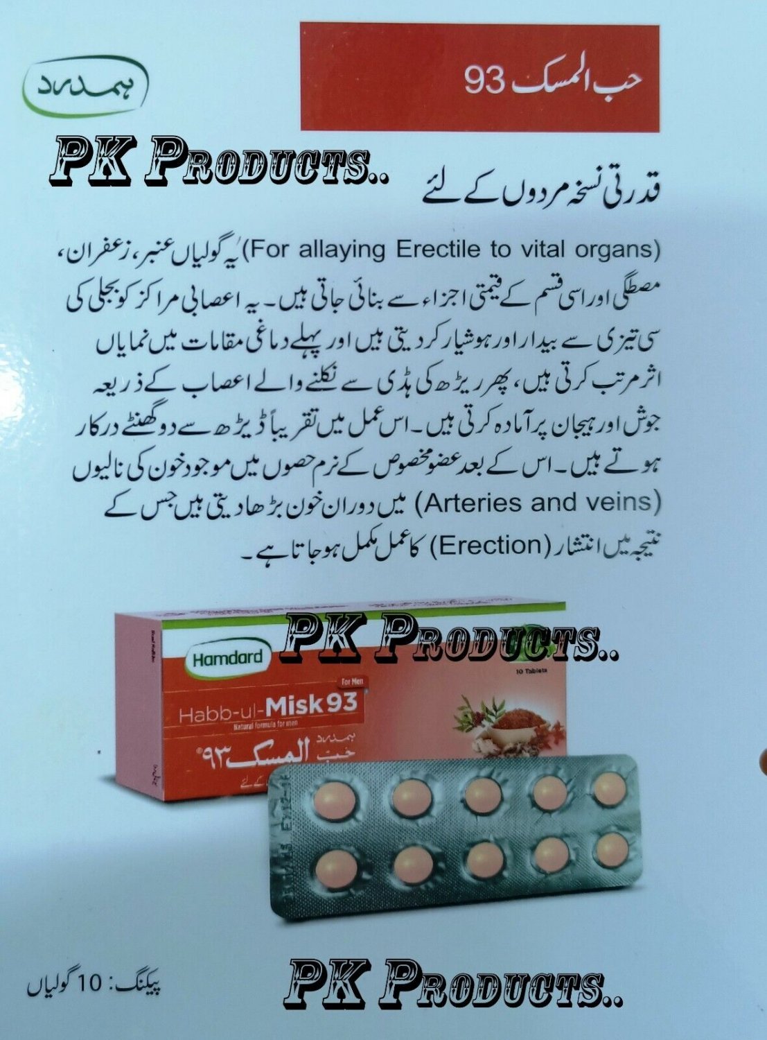 Hamdard Habb-ul-Misk 93 enhances strength & stamina, Resolve Male ...