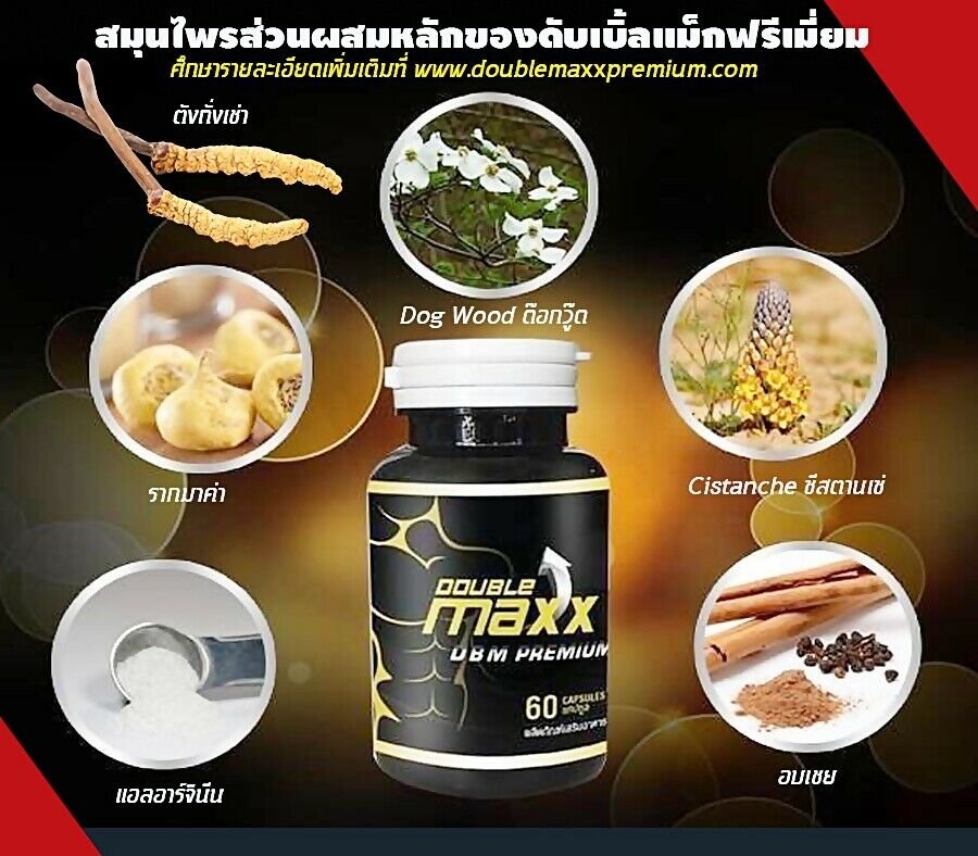 Double Maxx Premium 60 Capsules Enhance Sexual Performance Enlargement ...