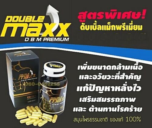 Double Maxx Premium 60 Capsules Enhance Sexual Performance Enlargement Authentic FAST SHIP