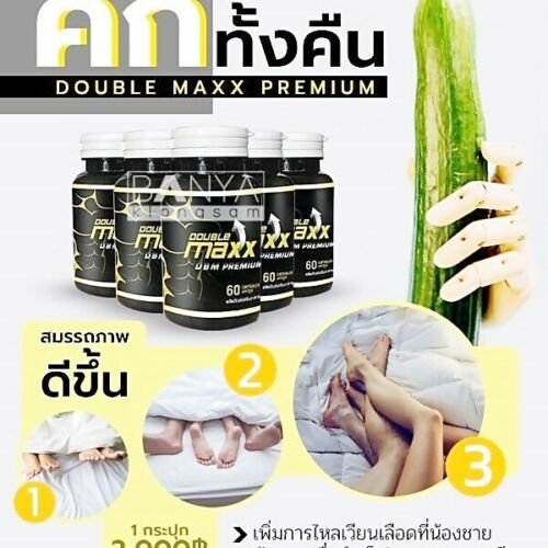 Double Maxx Premium 60 Capsules Enhance Sexual Performance Enlargement Authentic FAST SHIP