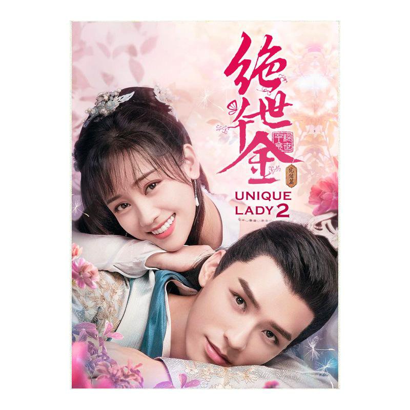 Unique Lady Season 2 ( 2021) Chinese Drama