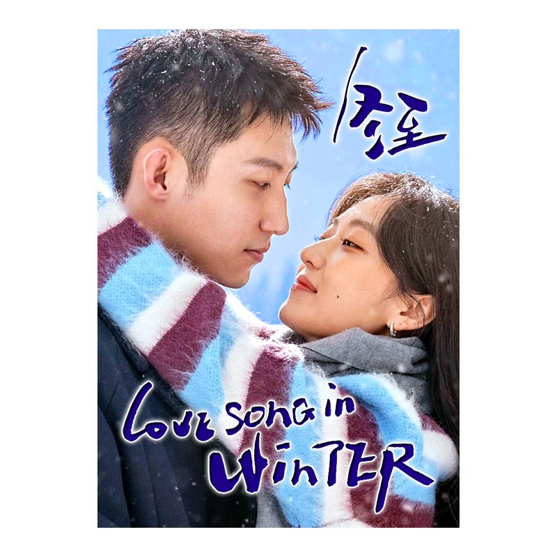 Love Song in Winter (2025) Chinese Drama