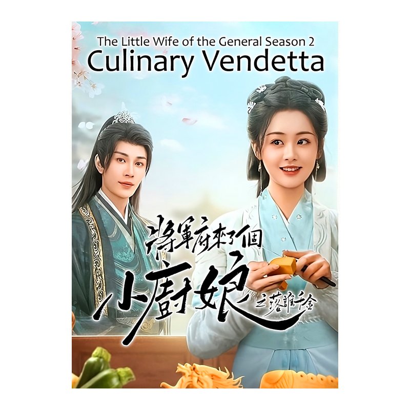 The Little Wife of the General Season 2 (Culinary Vendetta) Chinese Drama