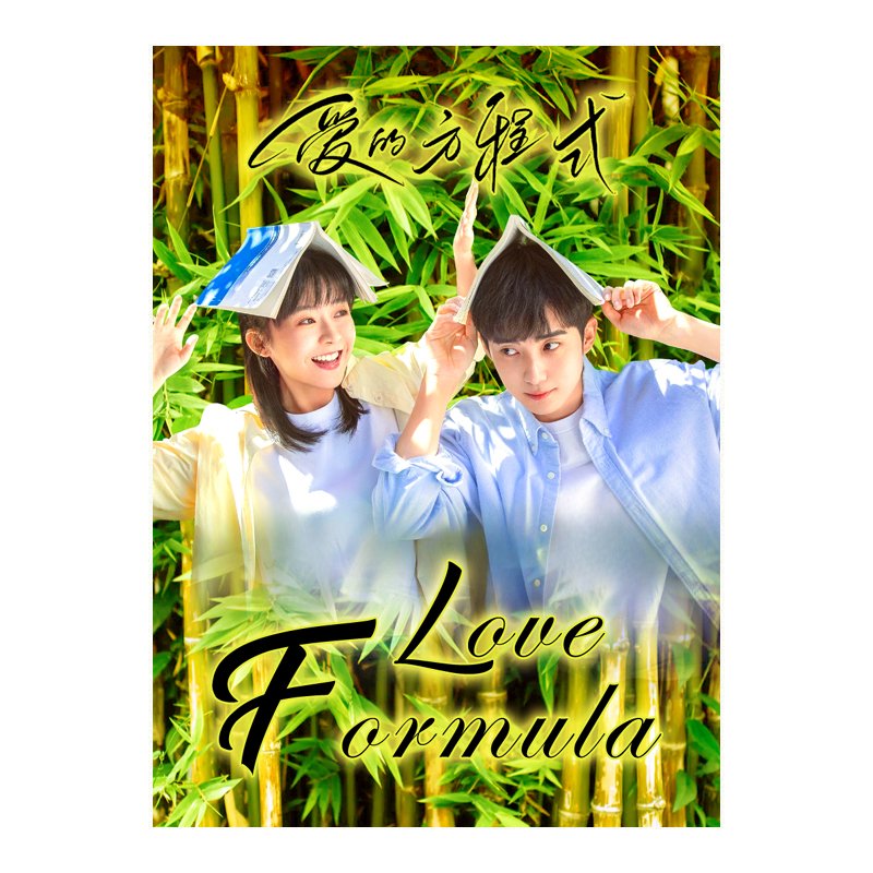 Love Formula (2025) Chinese Drama