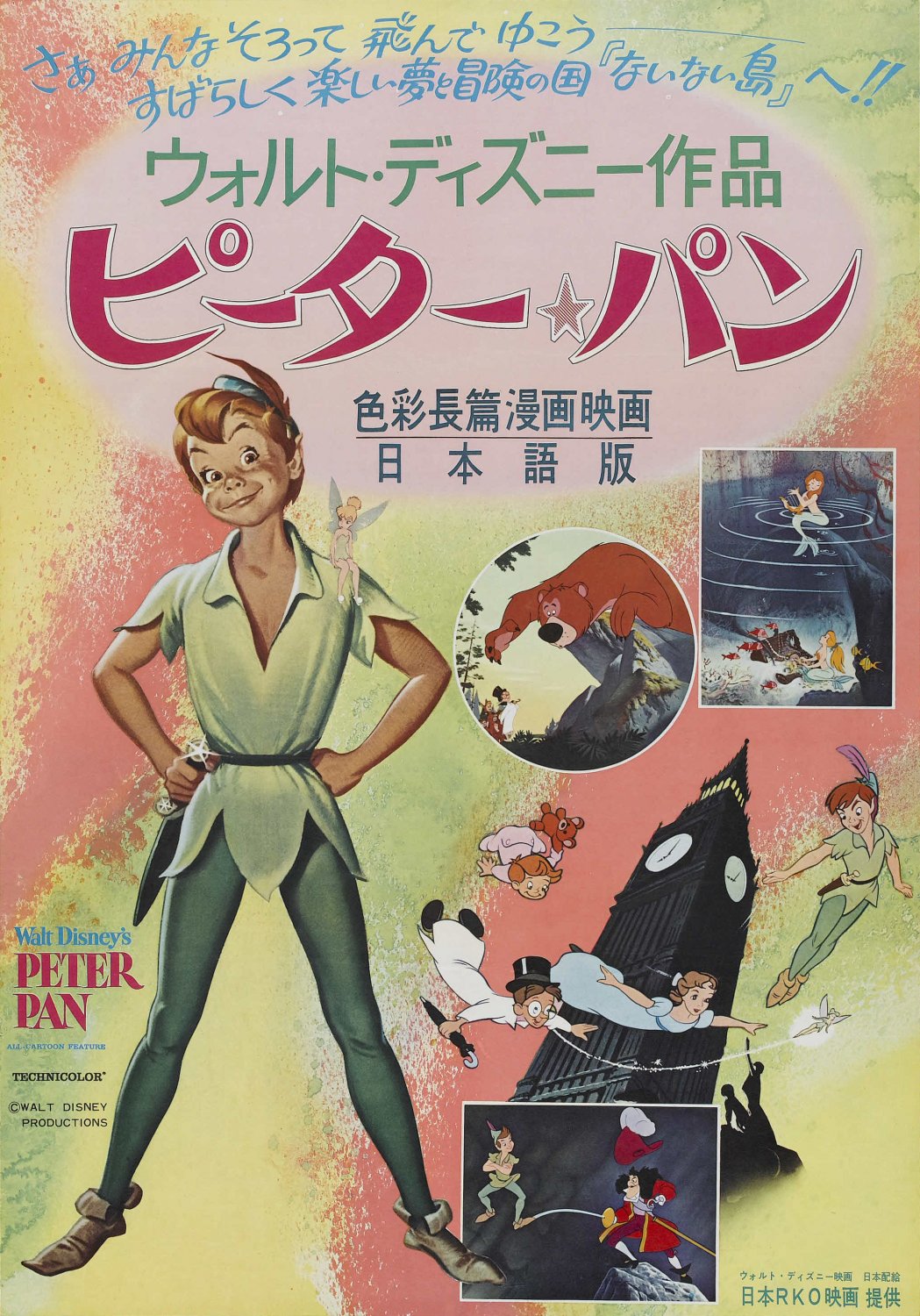 Peter Pan (1953) Japanese Movie Poster