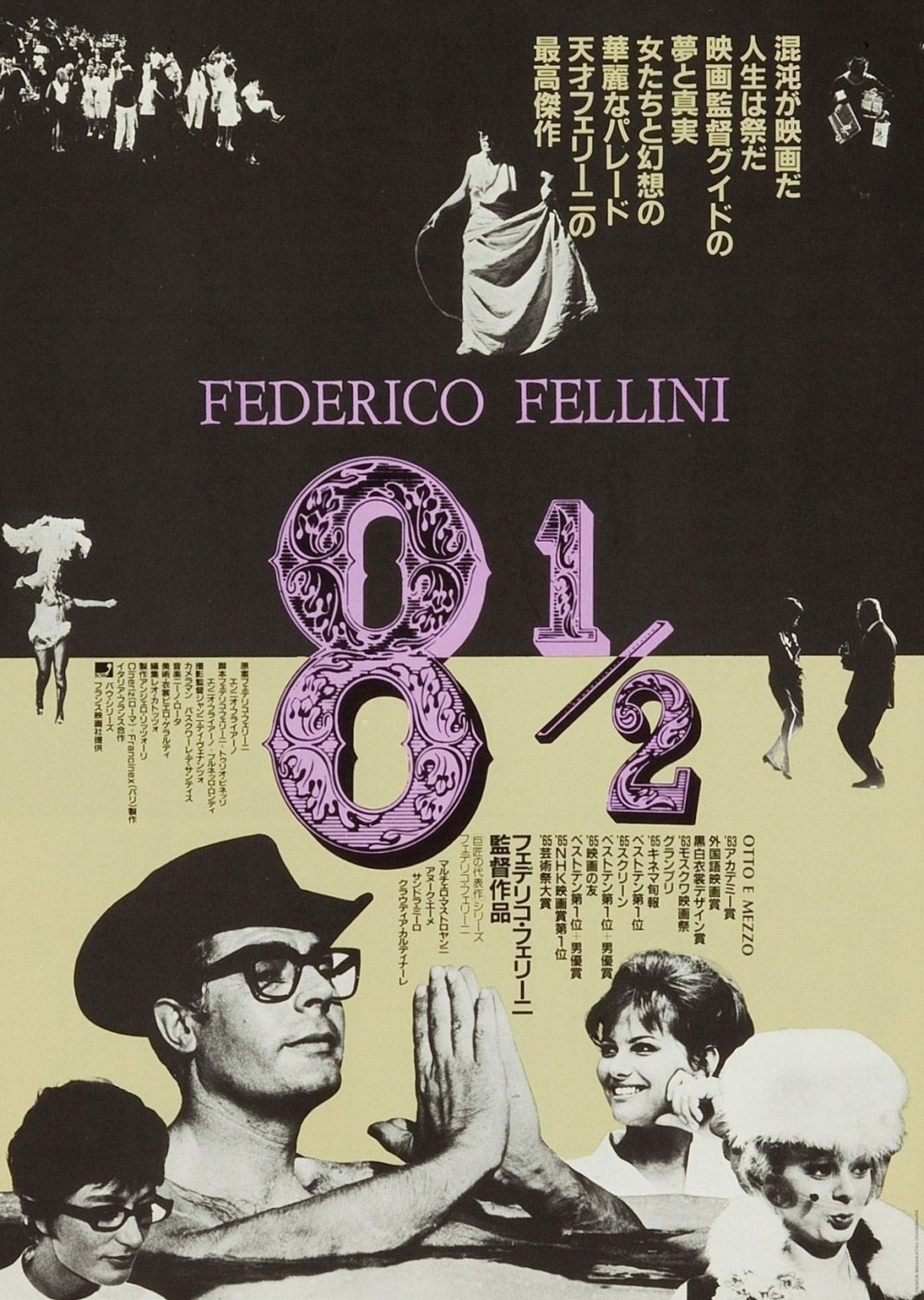 8½ (1963) Japanese Movie Poster