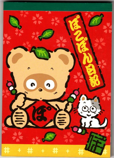 Sanrio Japan Pokopon's Diary Memo Pad by Sun Star Kawaii