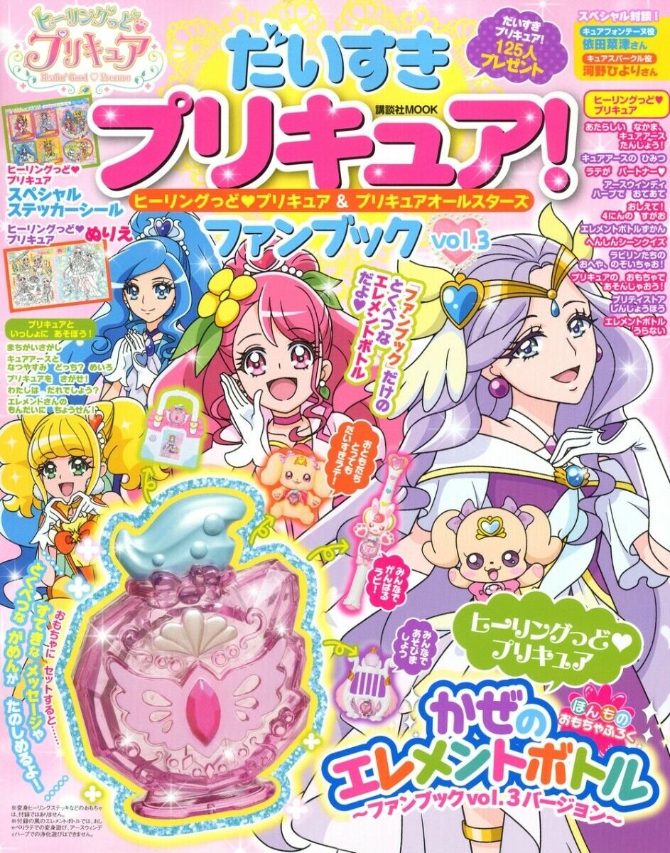 Healin' Good Precure Fan Book Daisuki Love Precure! Vol.3 All Stars