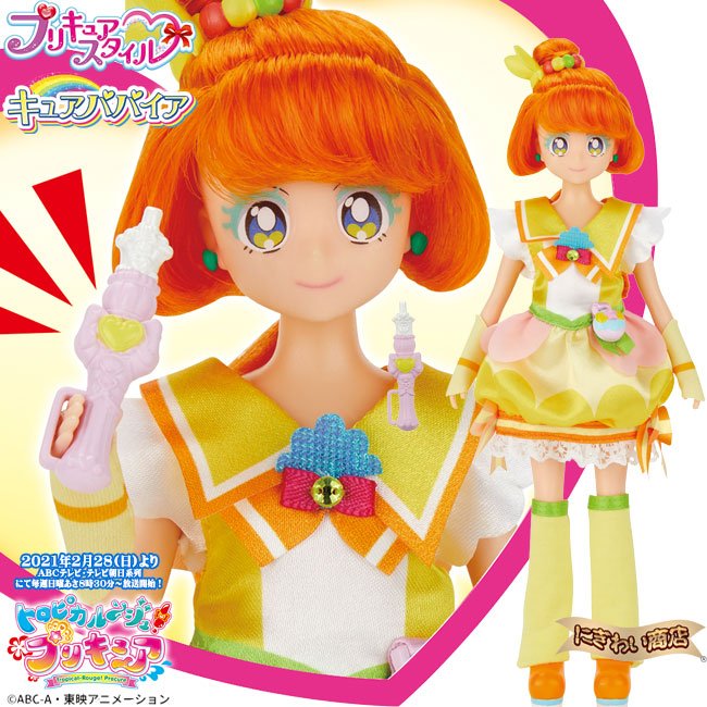 Tropical Rouge! Precure Precure Style Doll Pretty Cure Papaya Bandai ...
