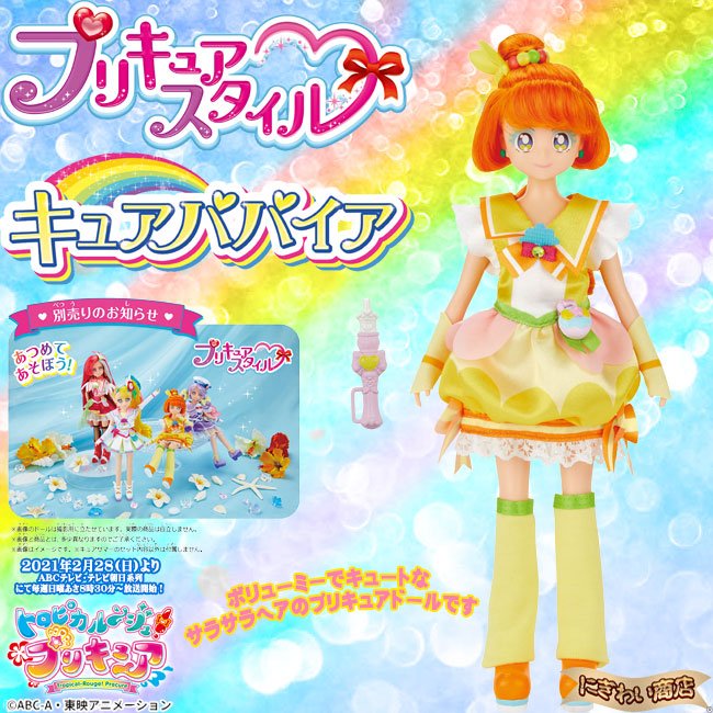 Tropical Rouge! Precure Precure Style Doll Pretty Cure Papaya Bandai ...