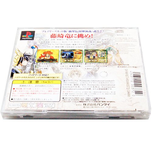 SONY Playstation PS1 Senkai Tsuroku Seishi import Japan 2001