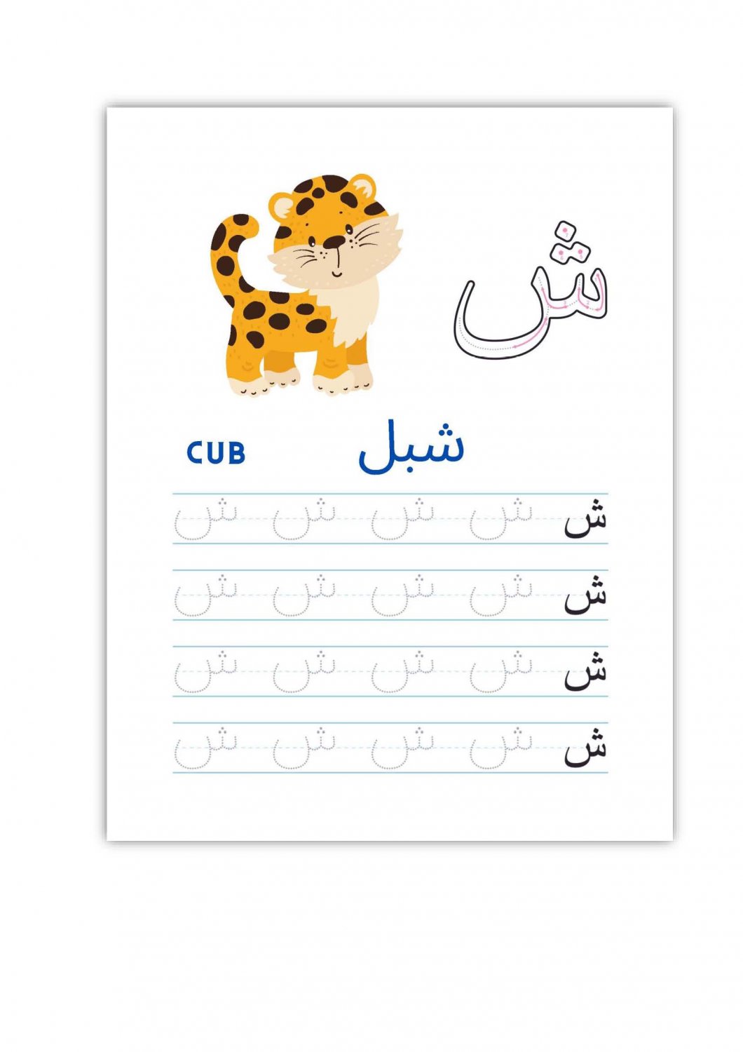 Arabic Alphabet Tracing Coloring Book