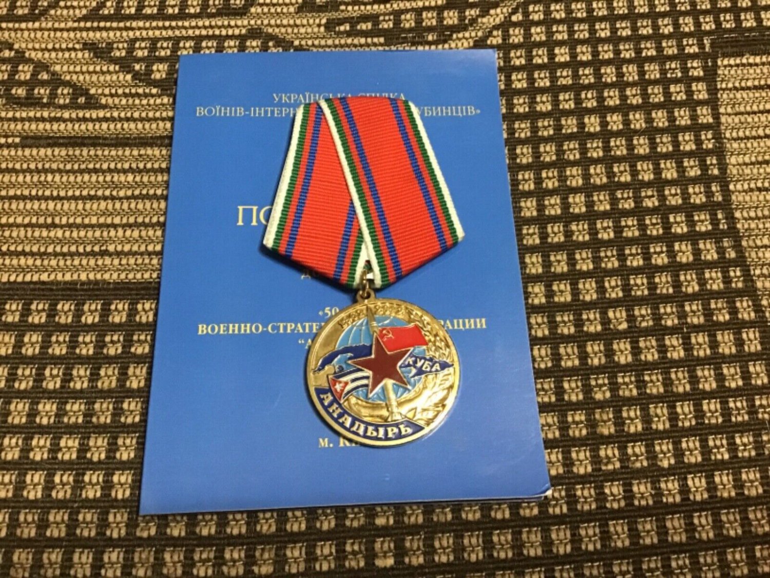 USSR Russian Medal 50 years of Operation Anadyr.