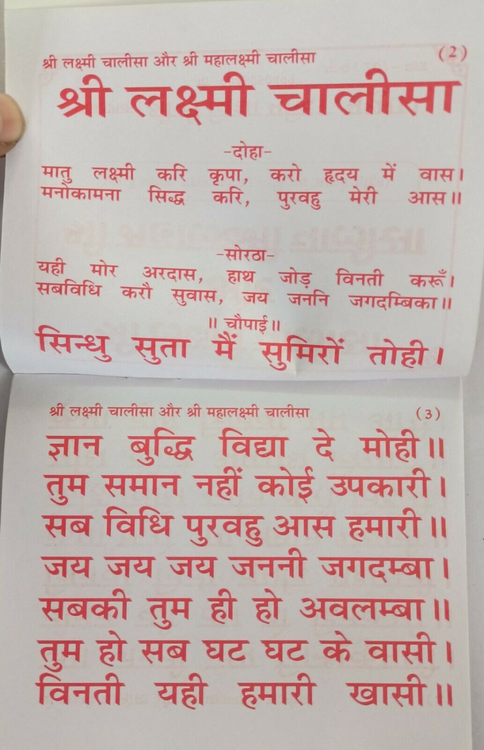 Religious Lakshmi Laxmi Chalisa, Mahalakshmi Chaalisa Hindu Book Free Ship