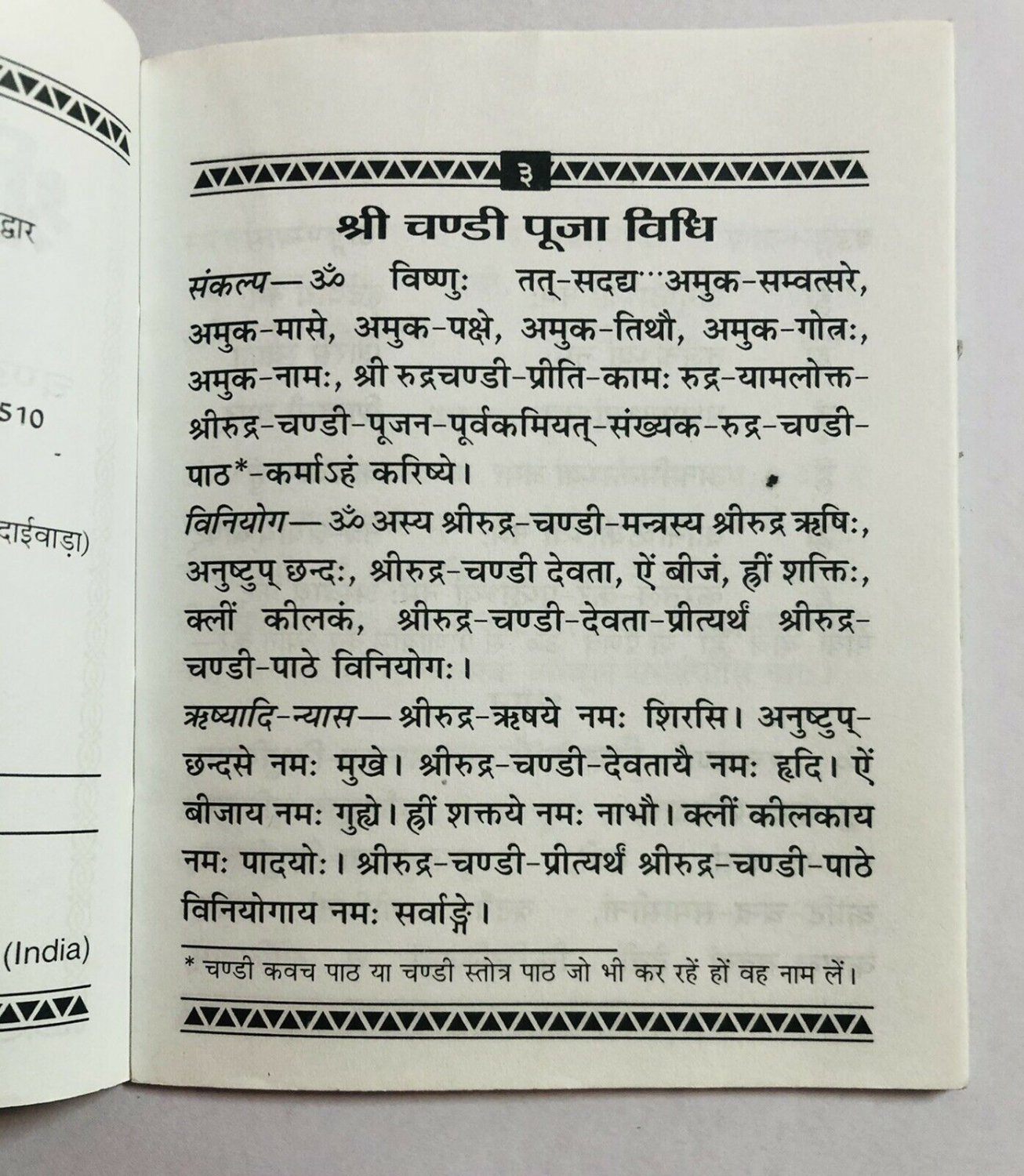 SHRI CHANDI KAVACH Chandi Stotra Chandi Stuti Hindu Religious Book F/S