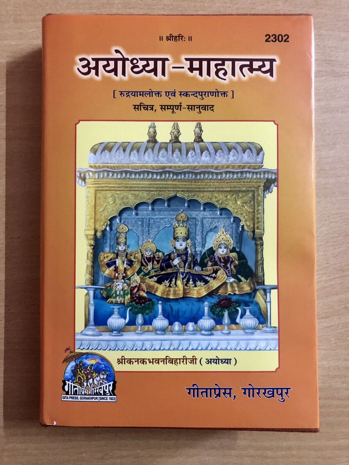 Religious Gita Press AYODHYA MAHATMYA Hindi Book FREE SHIP