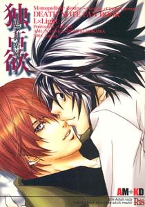 Death Note Yaoi Doujinshi LXLight