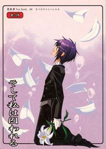 Kuroshitsuji Yaoi Doujinshi: SebastianXCiel