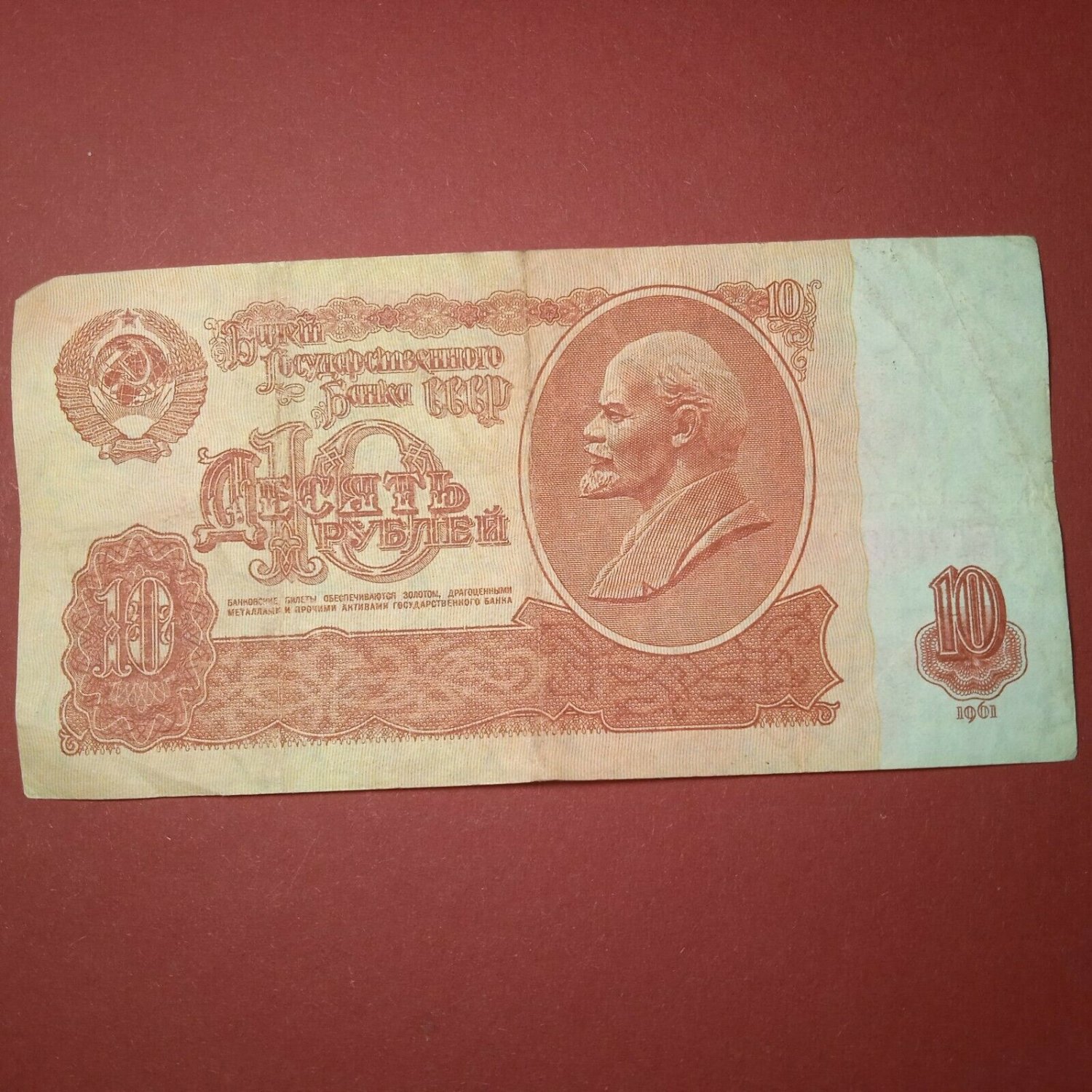 Banknote 10 rubles with Lenin 1961,Bill with Lenin, Money of the USSR