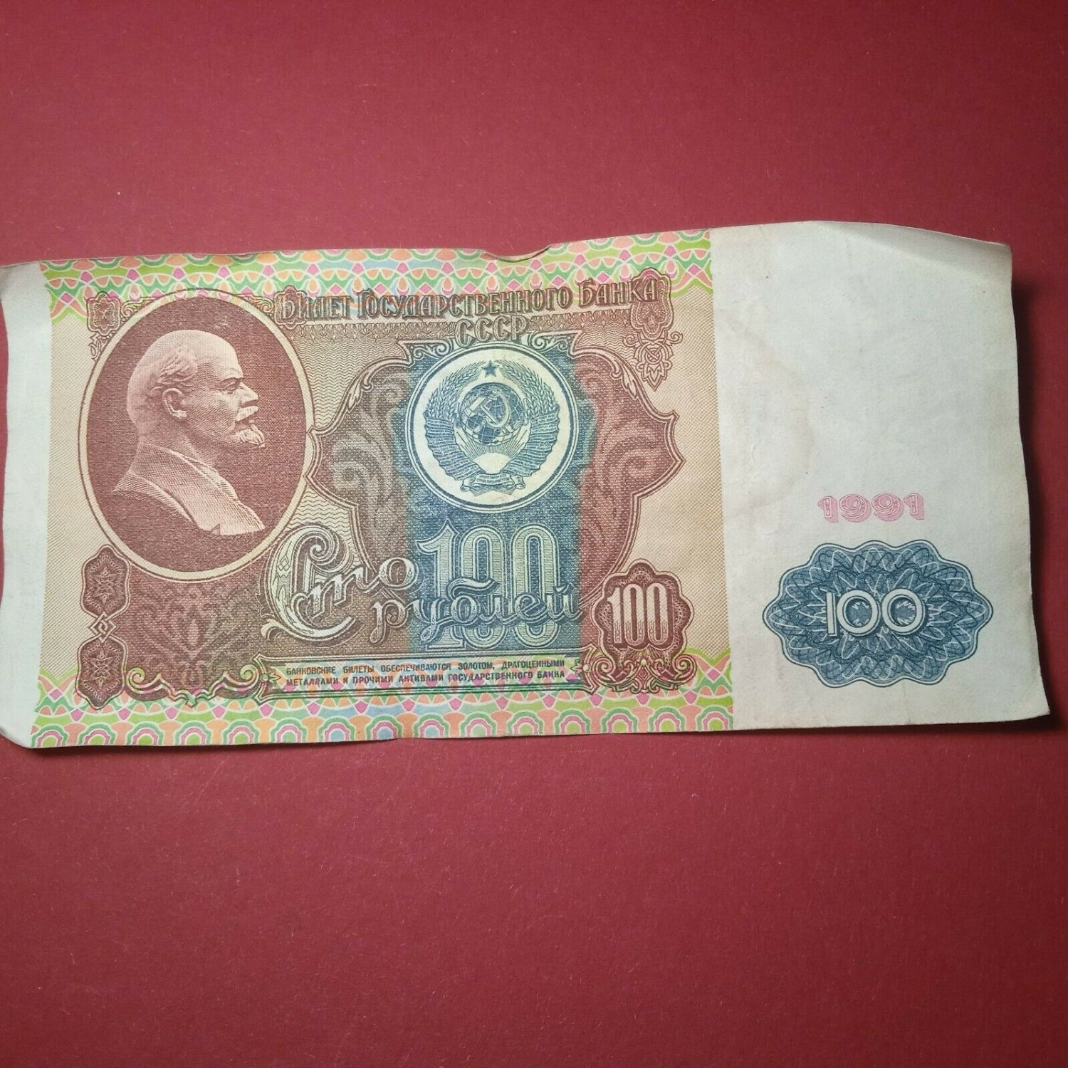 Banknote 100 rubles with Lenin 1991,Bill with Lenin, Money of the USSR