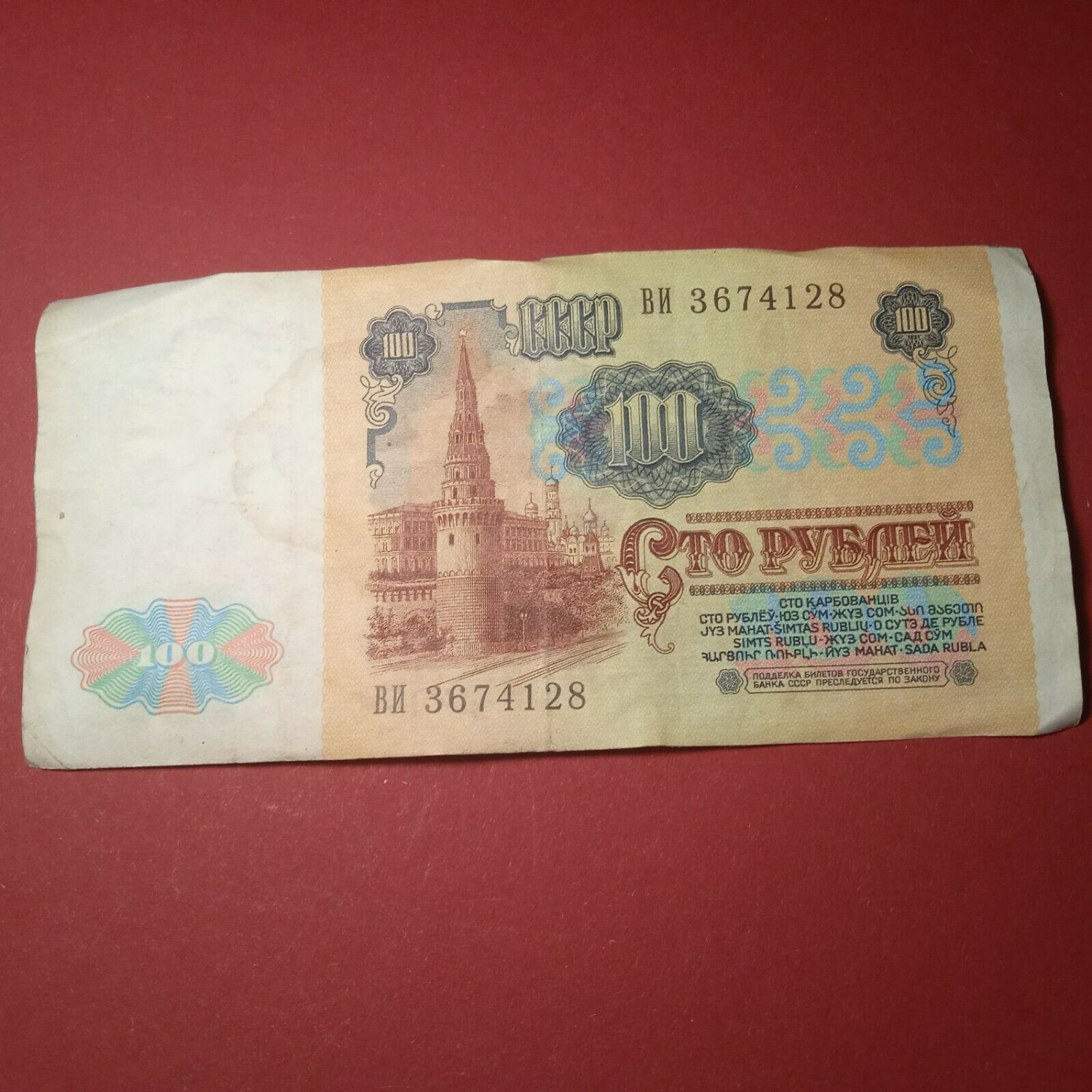 Banknote 100 rubles with Lenin 1991,Bill with Lenin, Money of the USSR