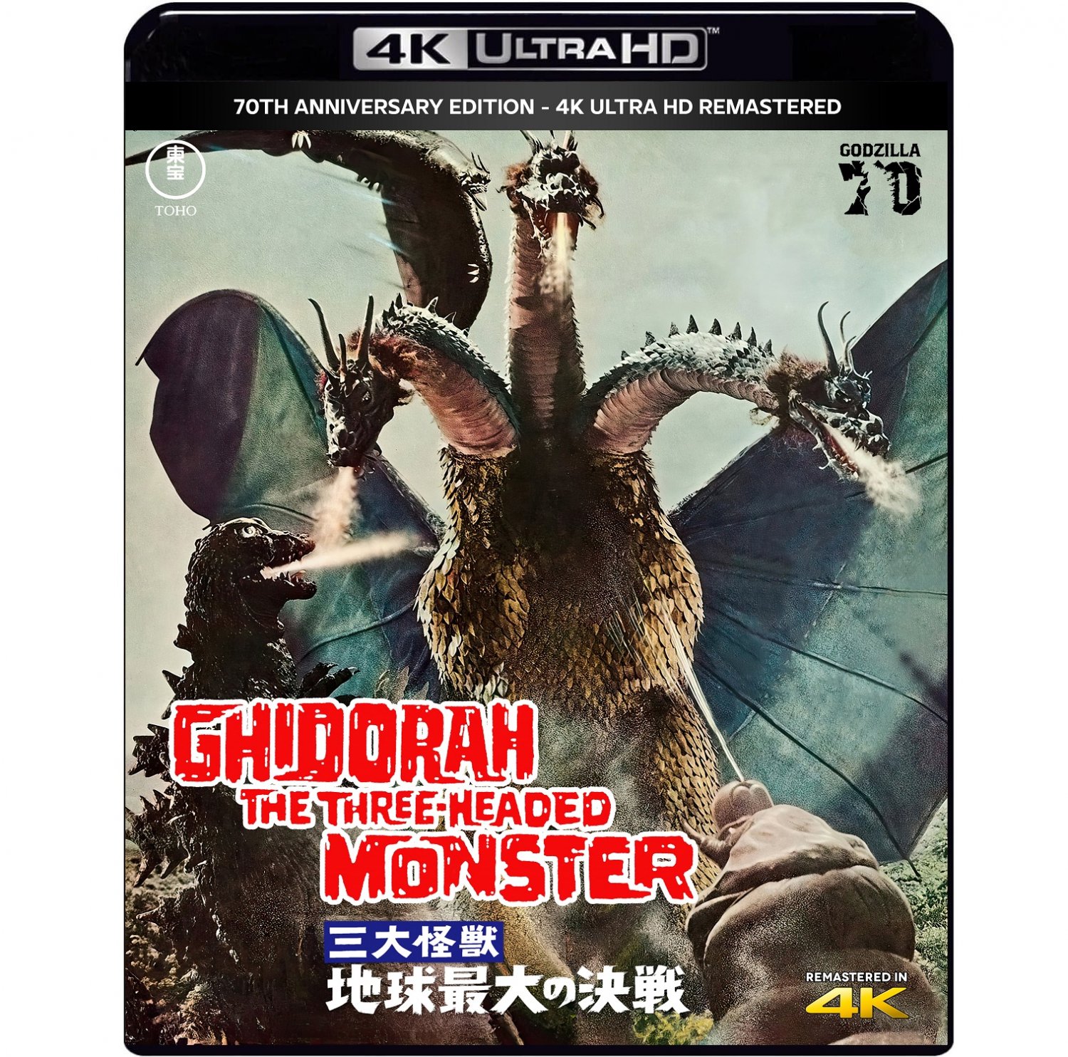 GODZILLA GHIDORAH THREE HEADED MONSTER (1964) - JAPANESE VERSION - 2025 ...
