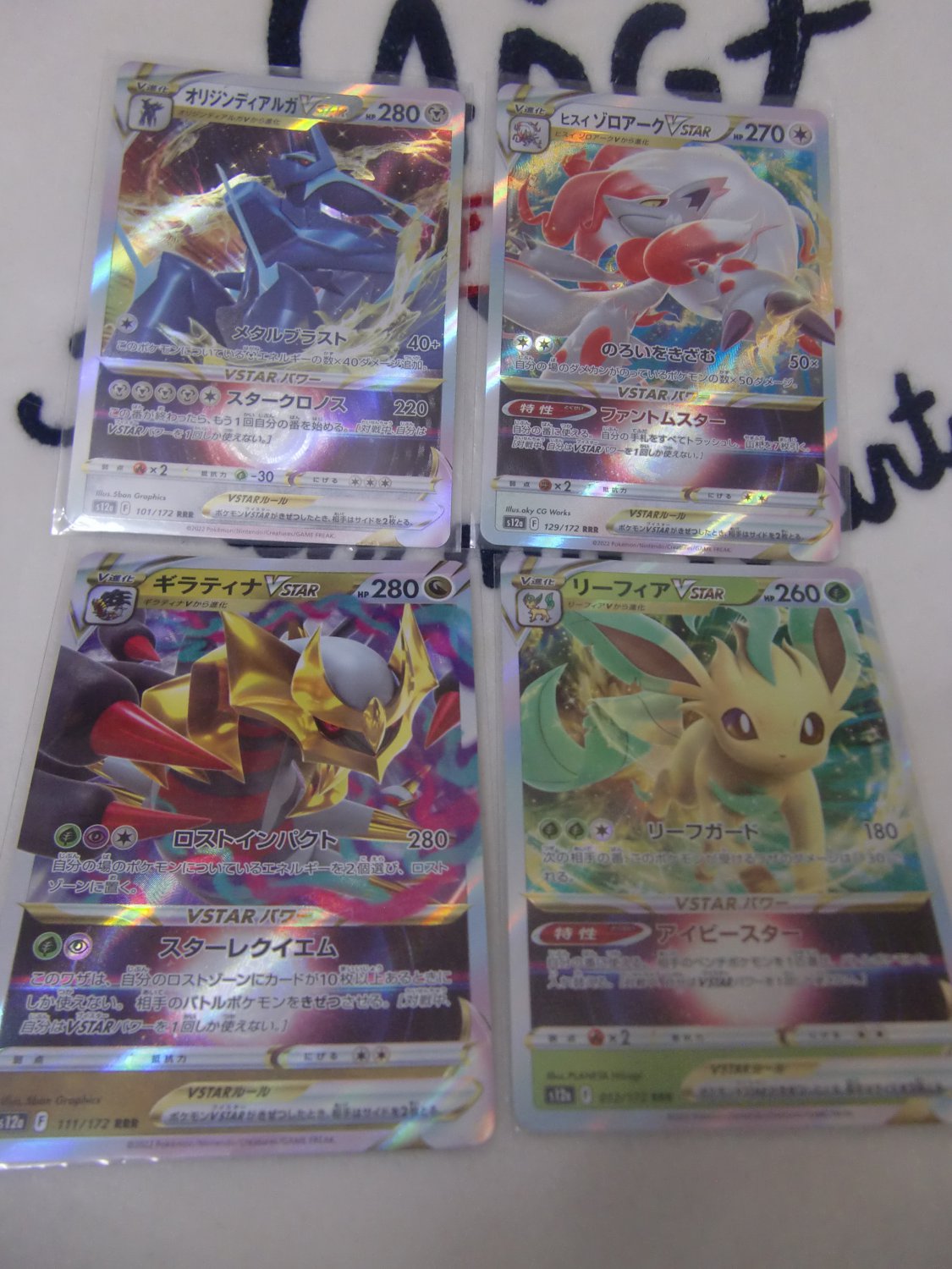 Pokémon Card High Class Pack VSTAR Universe RRR 4 piece set