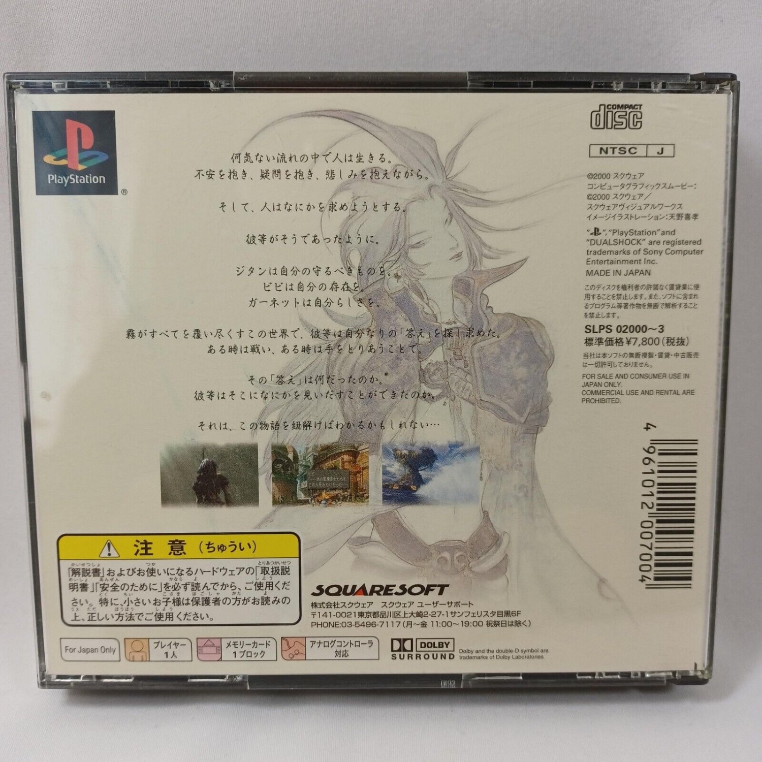SONY PlayStation PS1 Final Fantasy IX 9 FFIX FF9 Complete Japan Import ...