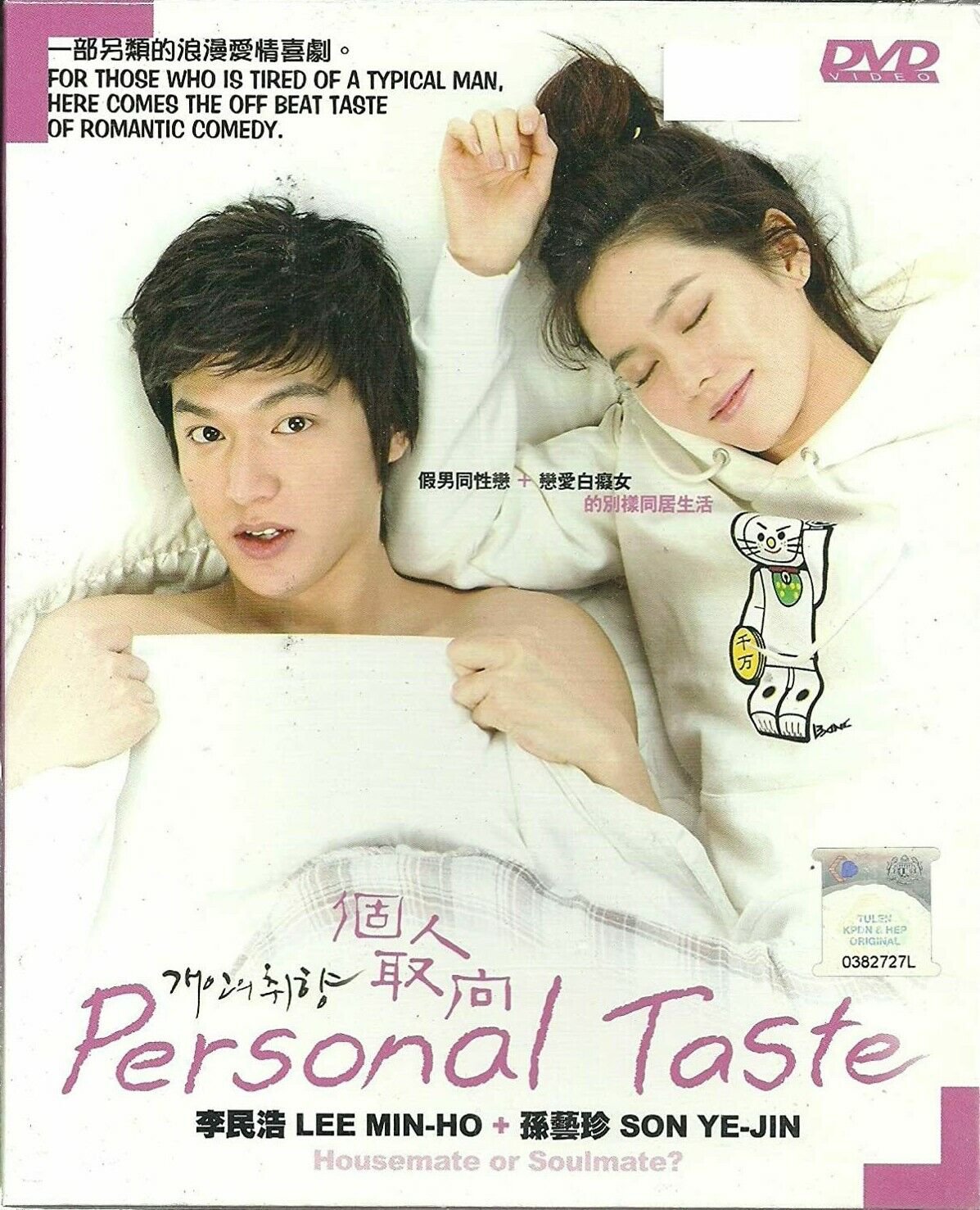 Personal Taste Korean Drama DVD with English Subtitles