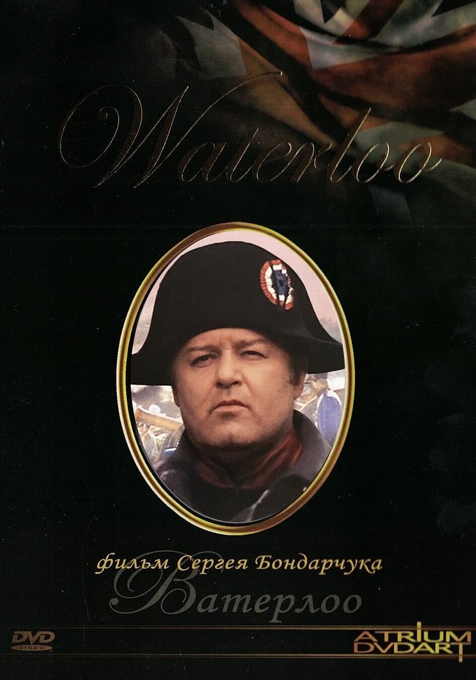 WATERLOO (1970) DVD