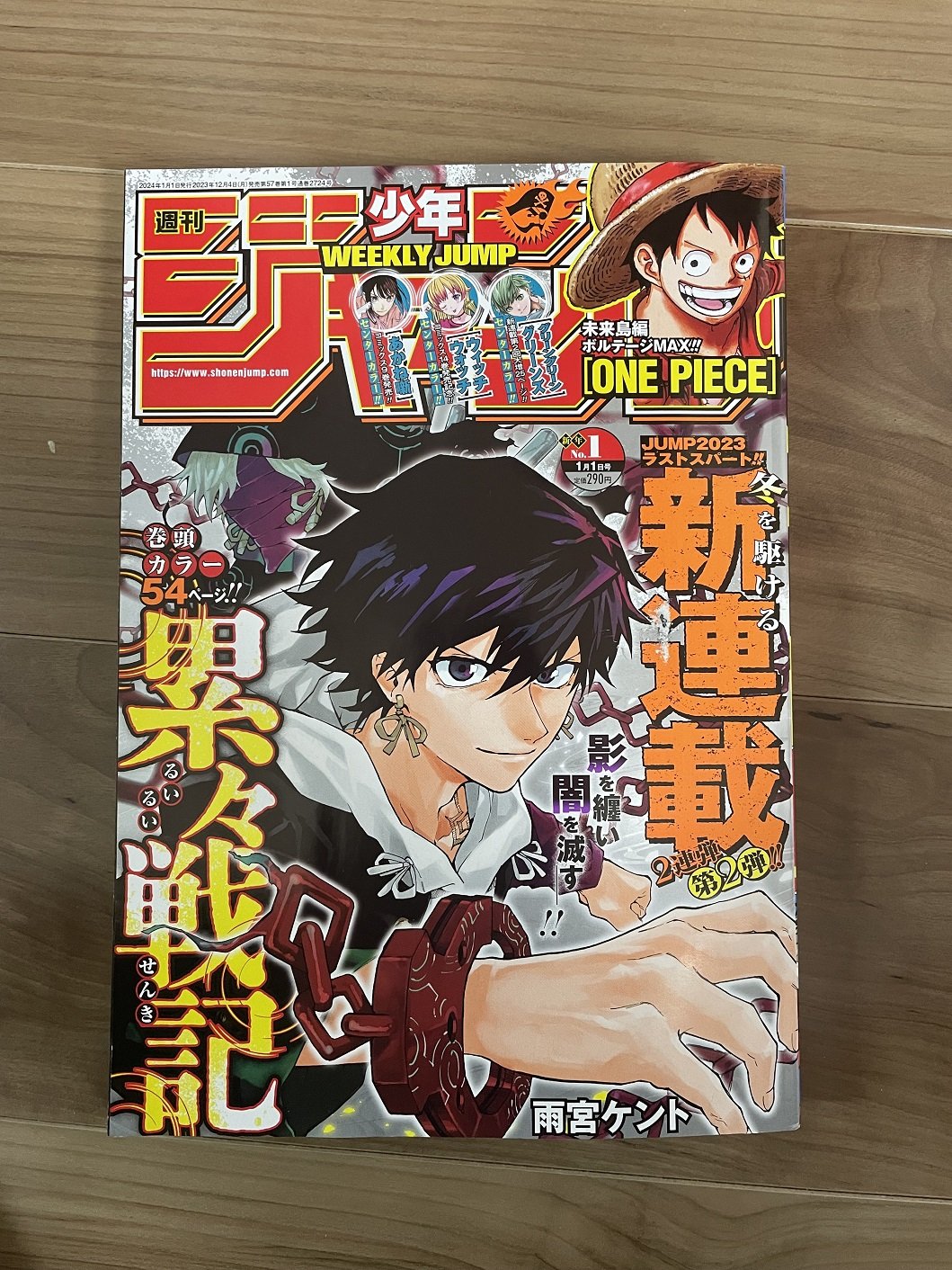 Weekly Shonen Jump Manga Issue 1 2024